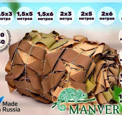 Маскировочная сеть Manver Поле армейская