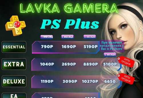 Подписка PS Plus Deluxe Турция, Игры PS5 PS4