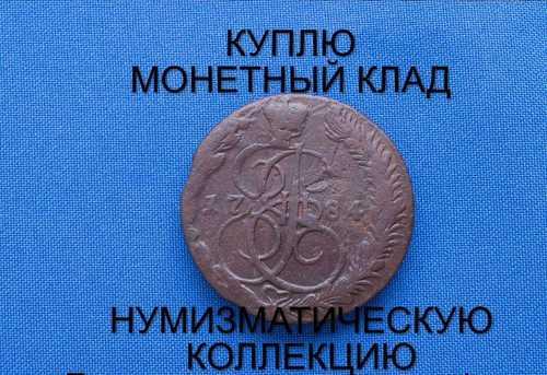 Продаю монету 5 копеек 1784 ем г. d-34,6 m-54,67