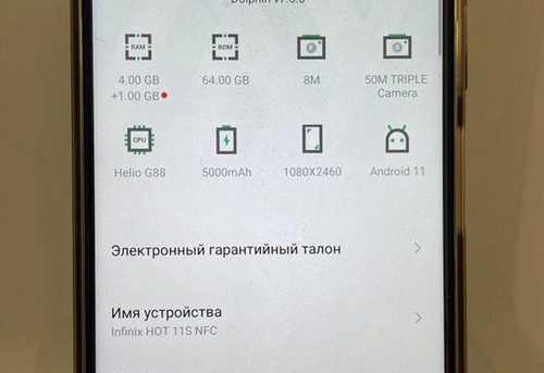 Смартфон Infinix HOT 11S 64 гб (арт та 101992)