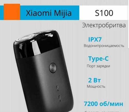 Электробритва Xiaomi Mijia Electric Shaver S100