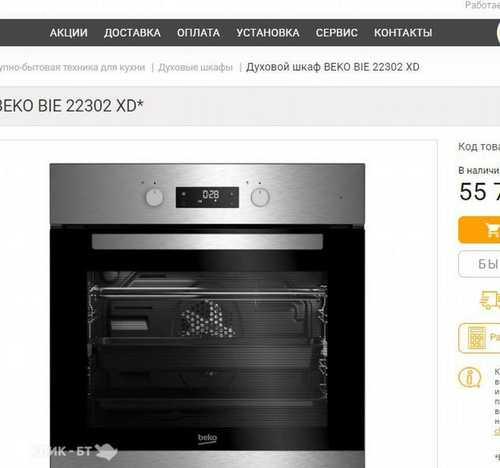Новый стальной духовой шкаф beko BIE22302XD