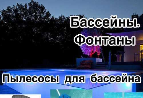 Робот пылесосы для бассейнов