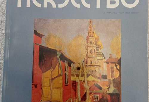 Журнал "Русское искусство' #1 / 2004