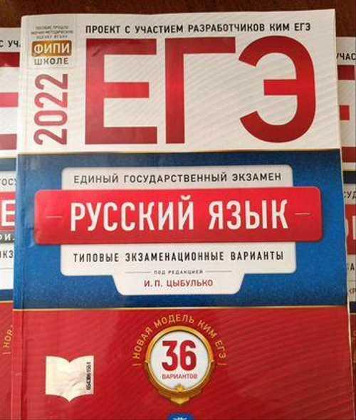 Русский егэ типовые варианты 36 вариантов цыбулько