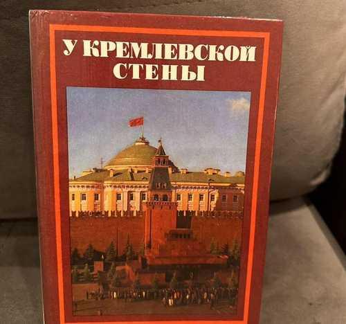 У Кремлевской Стены Алексей Абрамов