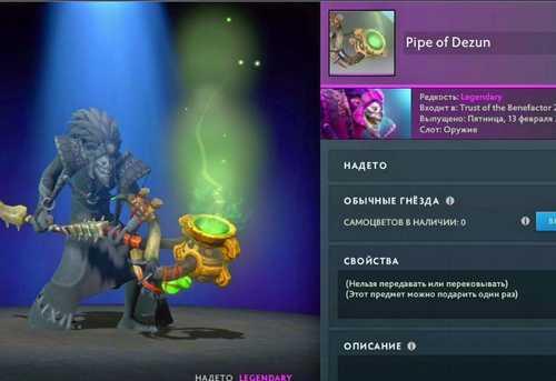 Pipe of dezun dota 2 dazzle