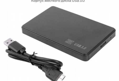 Внешний бокс для HDD SSD 2.5" USB 3.0 с кабелем