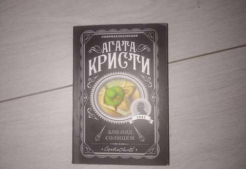 Книга Агата Кристи