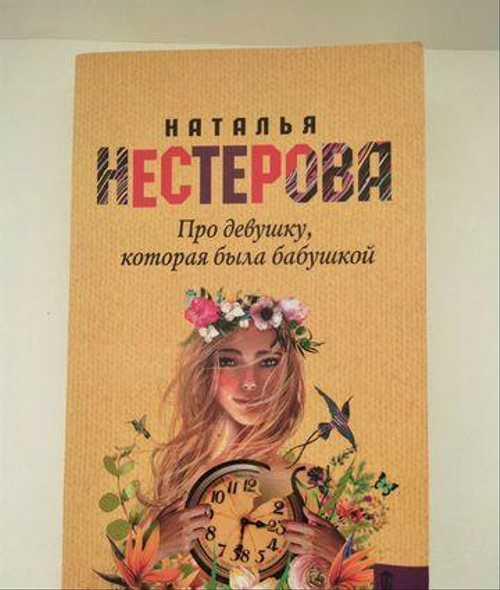 Книги Наталья Нестерова