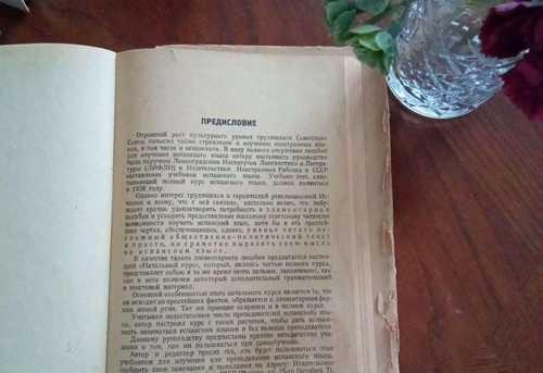 Антикварный учебник испанского языка 1938г