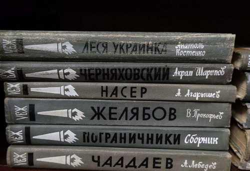 Книги серии жзл