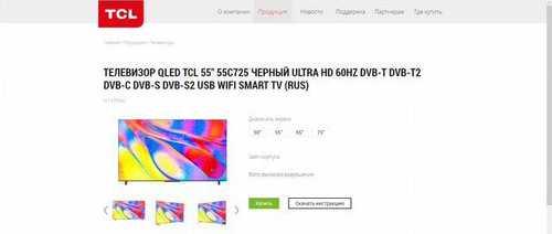 Новый телевизор qled-TV TCL 55C725 гарантия