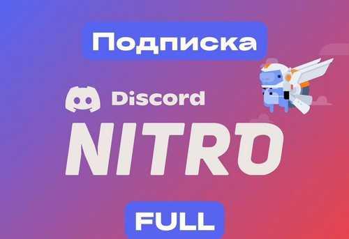 Discord Nitro Full Персональная подписка