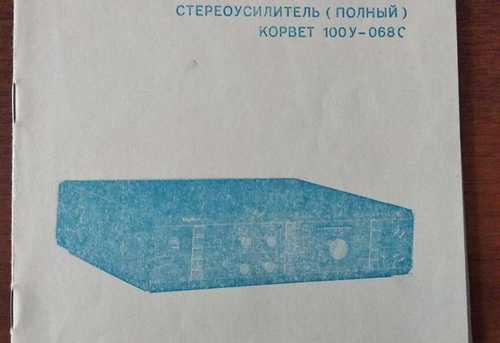 Инструкция для стереоусилителя корвет 100у-068с