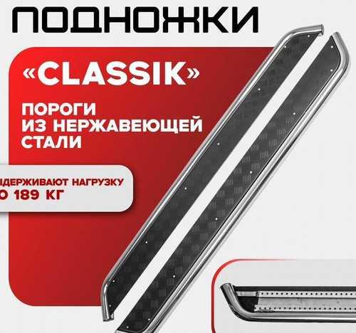 Подножки Nissan Qashqai Classik усиленные