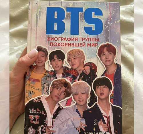 Книга по bts в идеале есть пометки