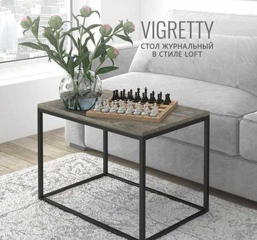 Журнальный столик vigretty loft, серый, приставной