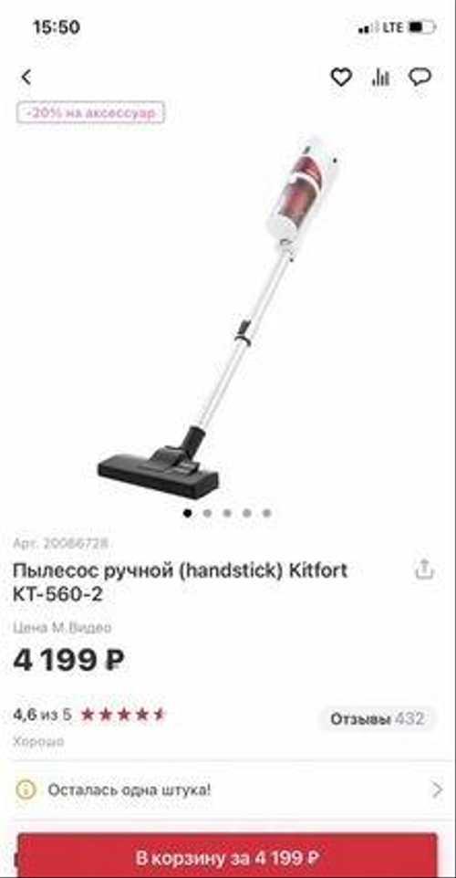 Пылесос ручной handstick Kitfort кт-560-2