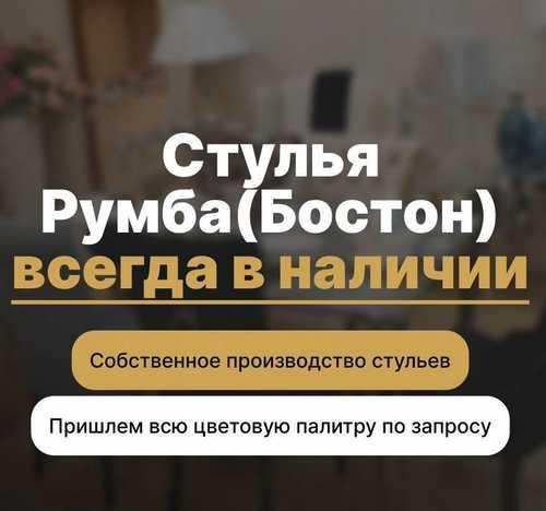 Велюровые стулья с мягкой спинкой