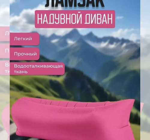 Надувной ламзак