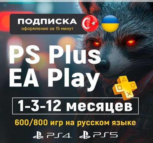 Подписка PS Plus EA FC25 PS5 Deluxe PlayStation