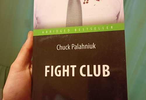 Fight club бойцовский клуб чак паланик