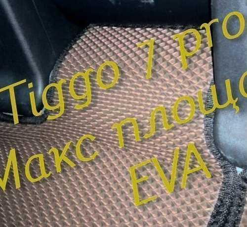 Chery tiggo 7 pro коврики 3d eva эва ева с бортами