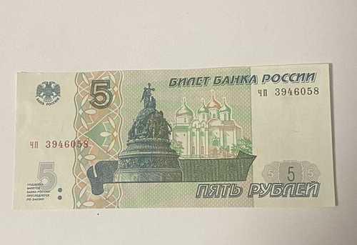 5 рублей 1997 года купюра