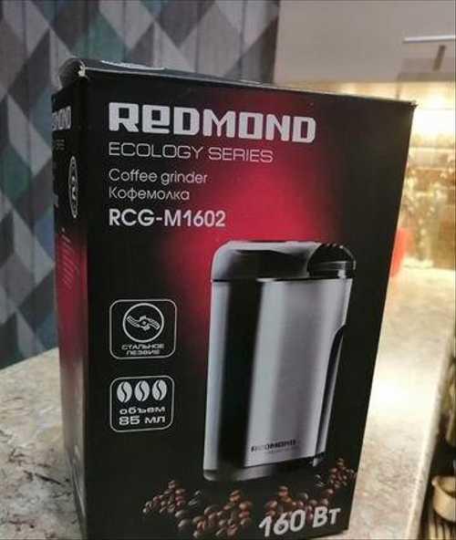 Кофемолка redmond rcg-m1602