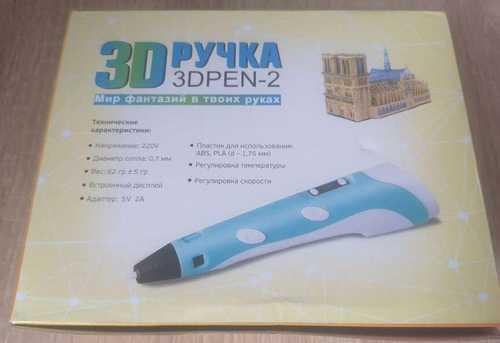 3D ручка набор, новый (отправляю в регионы)