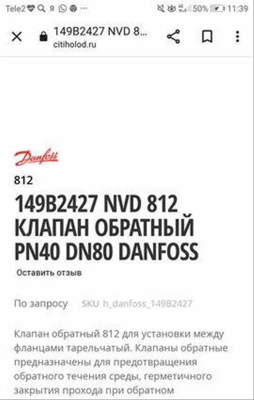 Клапан обратный NVD812 DN80 PN40