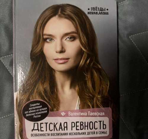 Книга "Детская ревность"