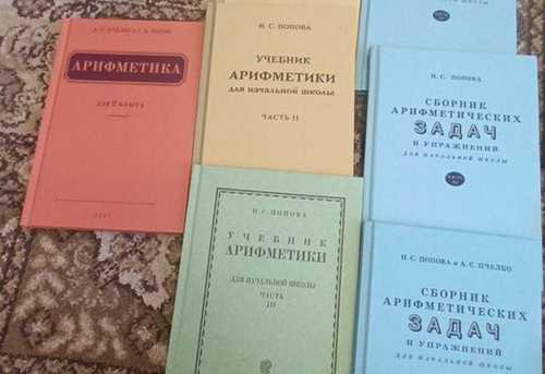 Учебники СССР русский язык и математика