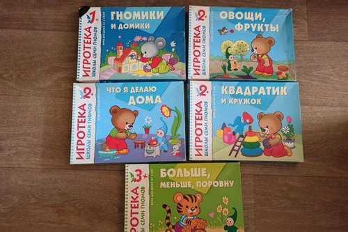 Игротека школы семи гномов 1+, 2+, 3+. Б/у