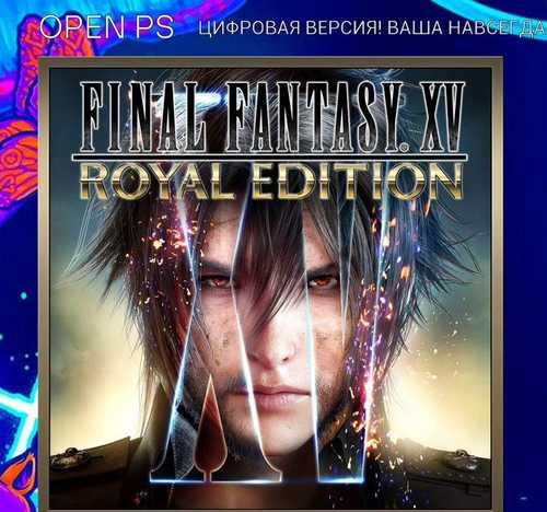 Final fantasy XV royal edition ps4 и ps5