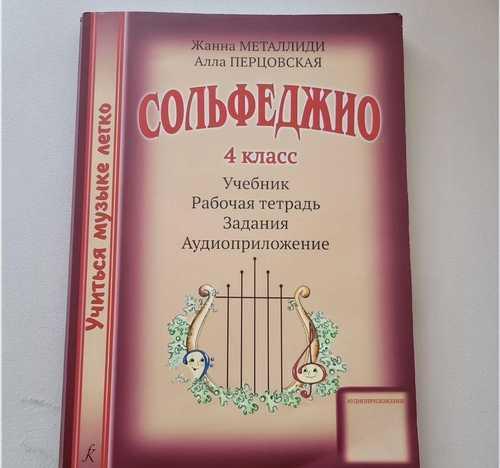 Сольфеджио