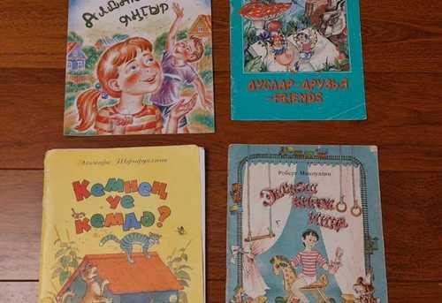 Детские книжки на татарском языке