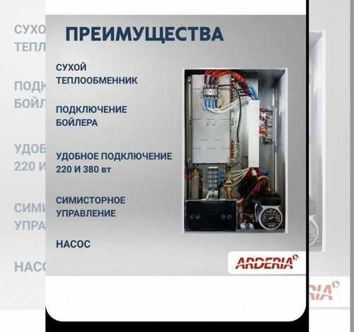 Электрический котёл Ардерия