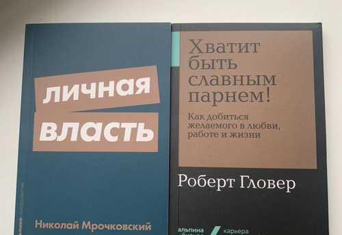 Личная власть книги