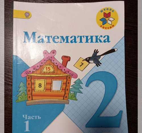 Учебник математики 2 класс