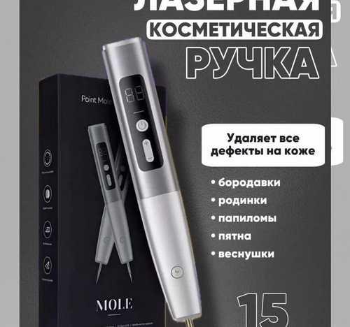 Коагулятор от бородавок и папилом