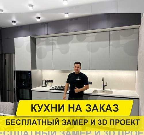 Кухня на заказ \ Кухонный гарнитур