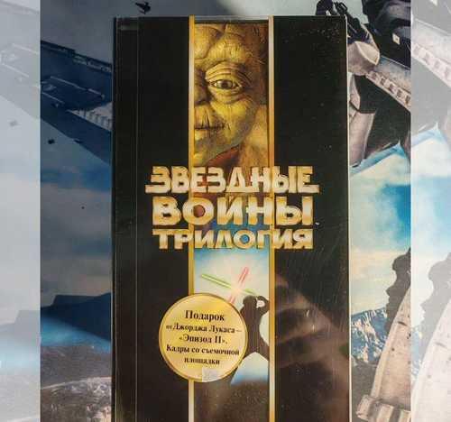 Звёздные войны Оригинальная трилогия VHS