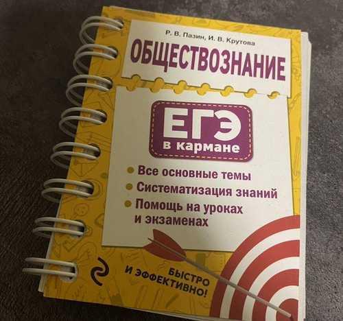 Обществознание ЕГЭ