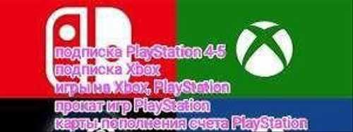 Прокат игр PlayStation, подписка Xbox, карты steam