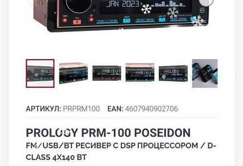 Магнитола prology prm 100 poseidon