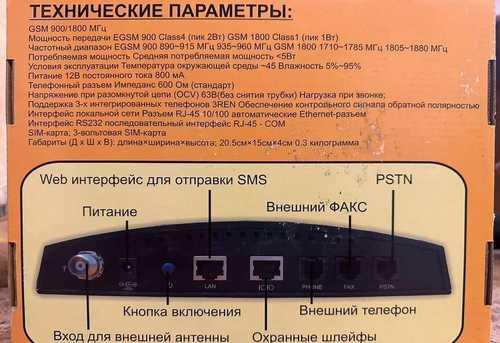 Стационарный сотовый терминал Orgtel 205 WF