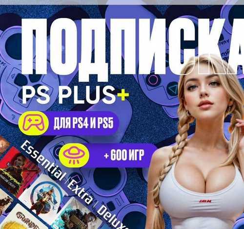 Подписка ps plus Турецкая