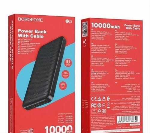 Портативный аккумулятор Borofone Bj3 10000